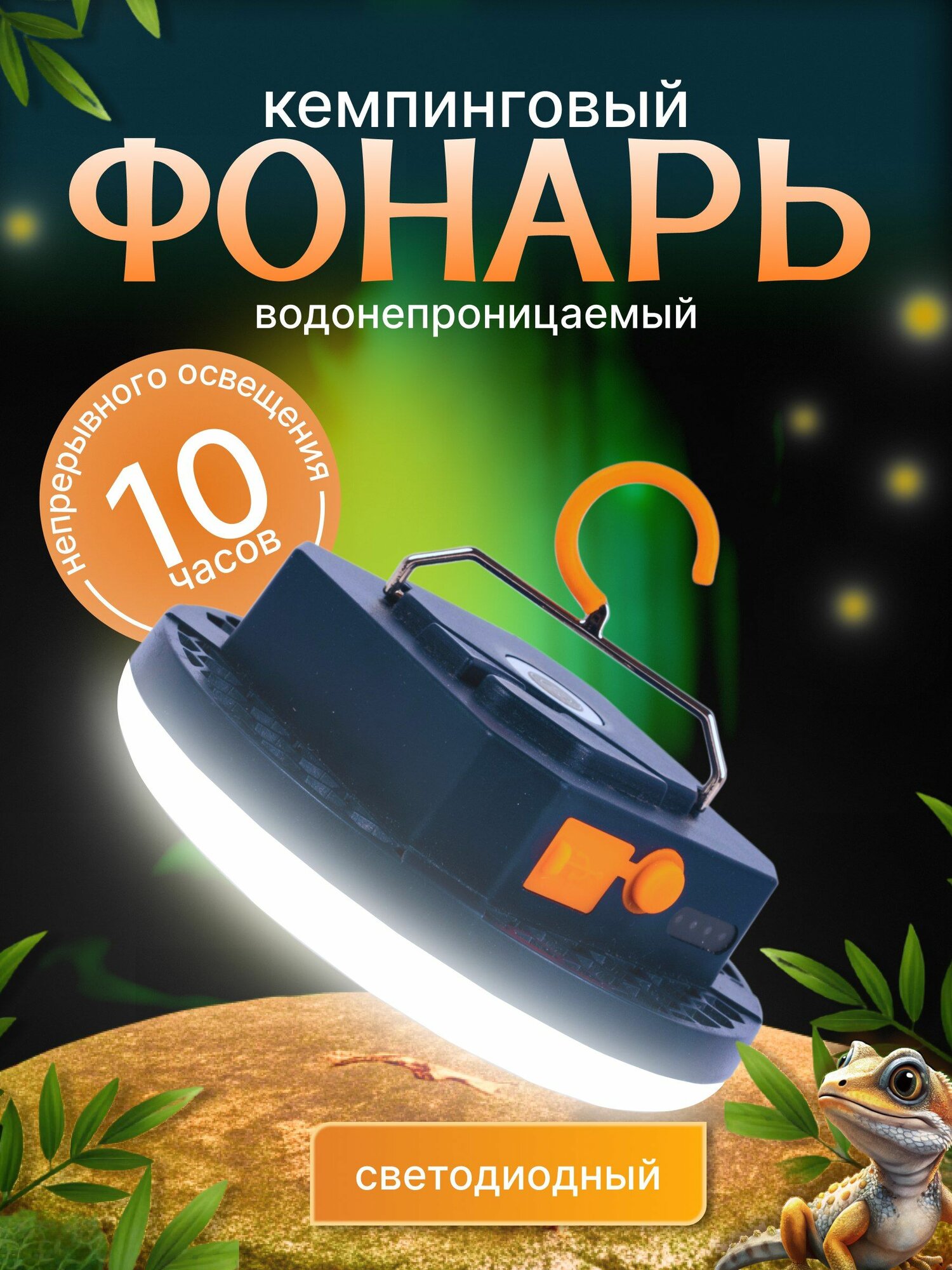 Светодиодный кемпинговый фонарь с USB зарядкой и регулировкой яркости