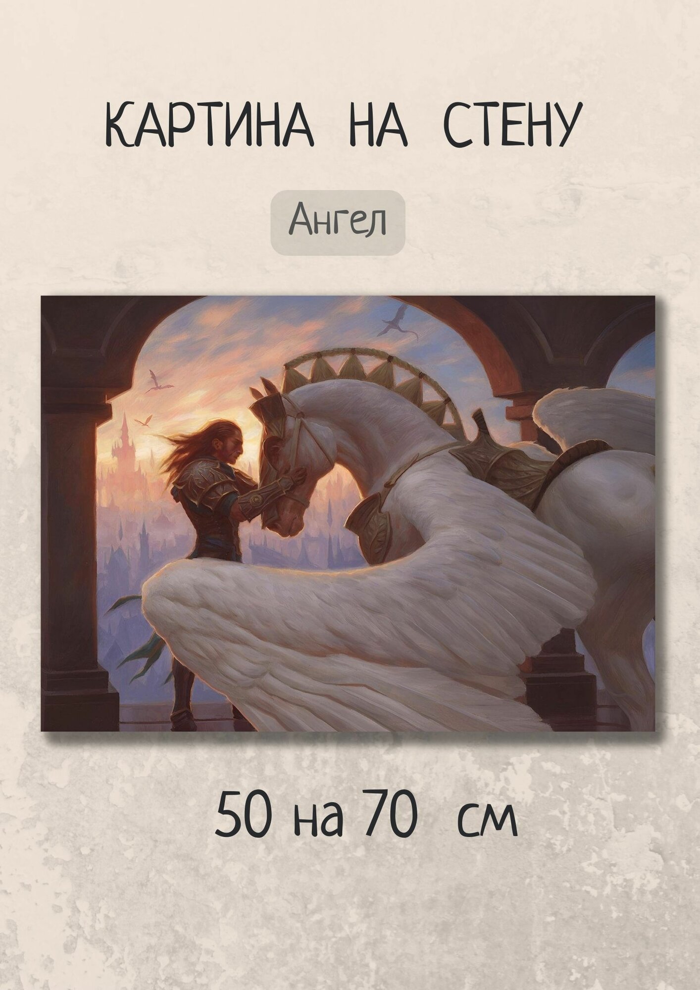 Картина на холсте в арт художественном стиле "Боевой Ангел"