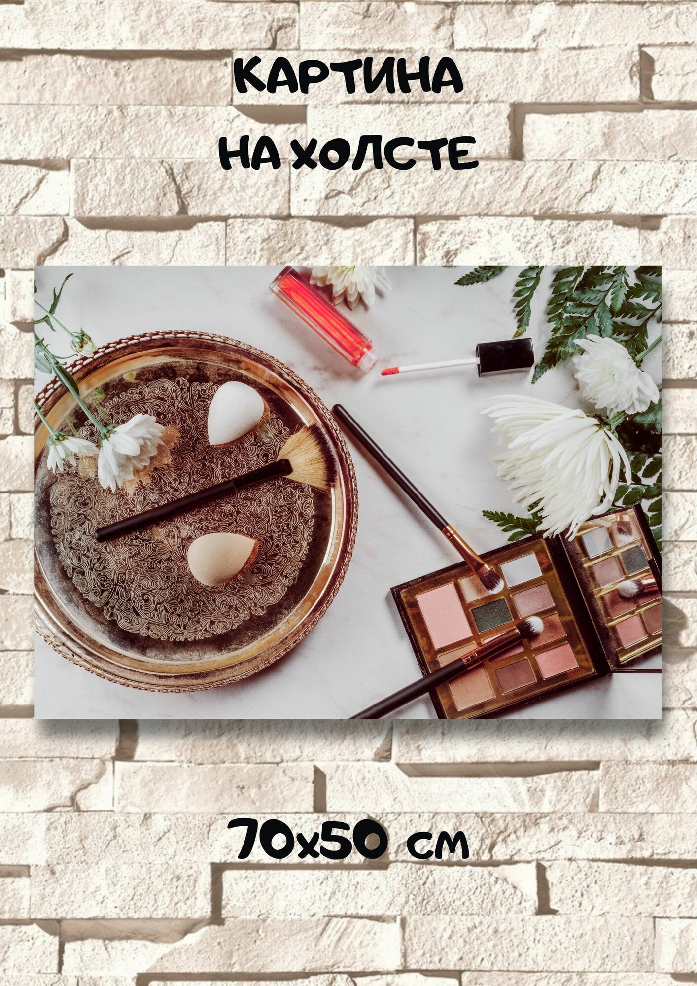 "Картина Для Cалона красоты" - Макияж яркие палетки арт