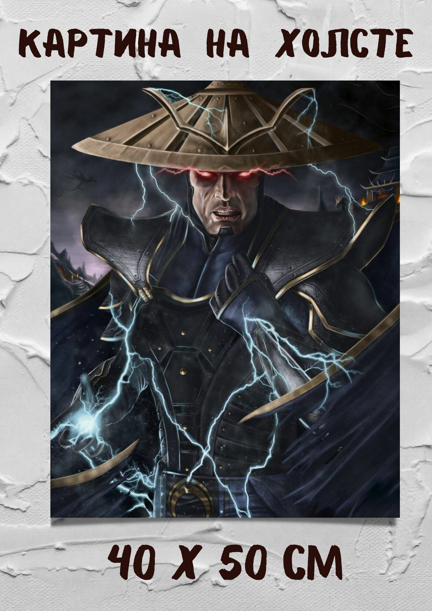Картина "Рейден Raiden" по мотивам игры Мортал Комбат 50х40 см