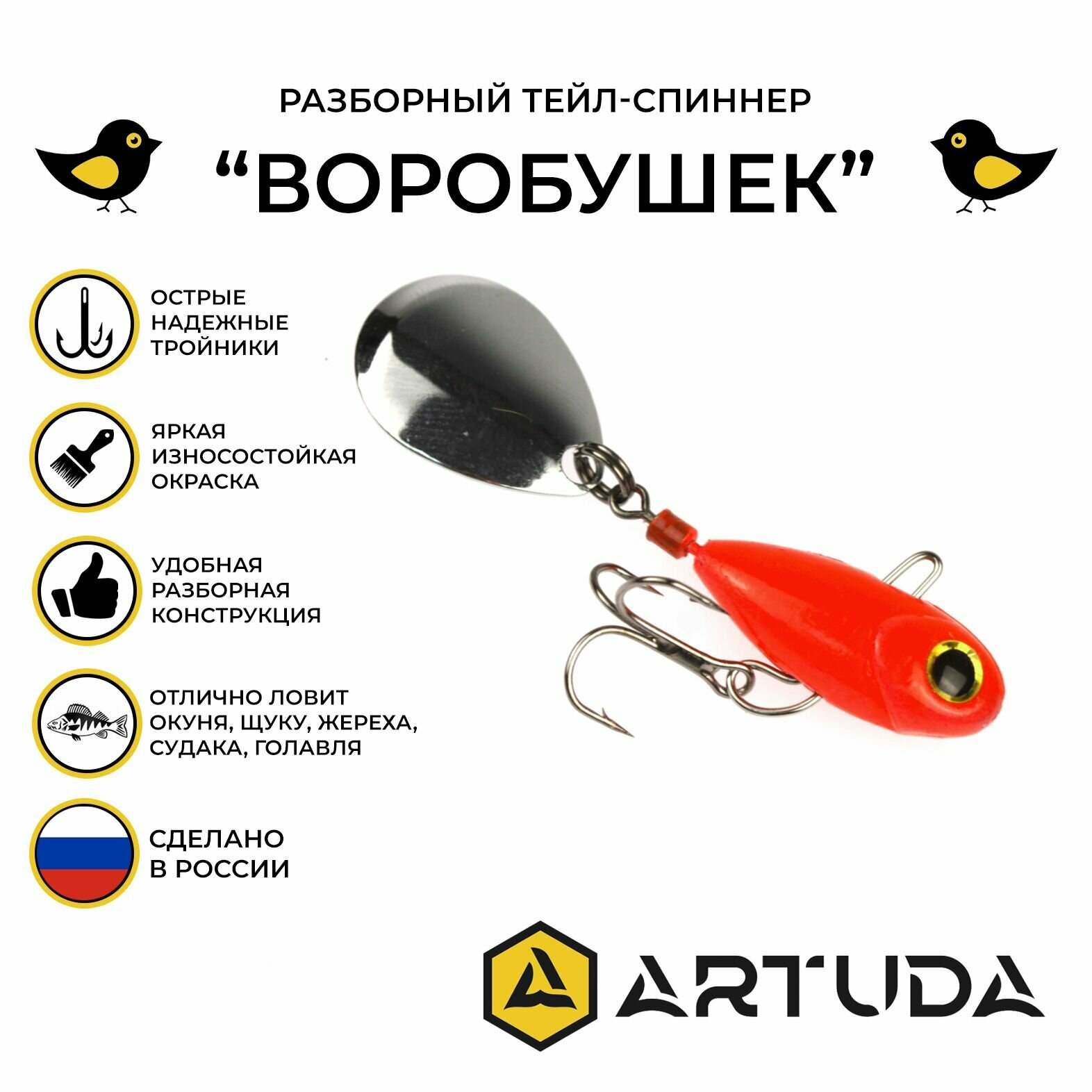 Блесна разборный тейл-спиннер "Воробушек", 22 г, цвет #011, приманка для ловли окуня, щуки, судака