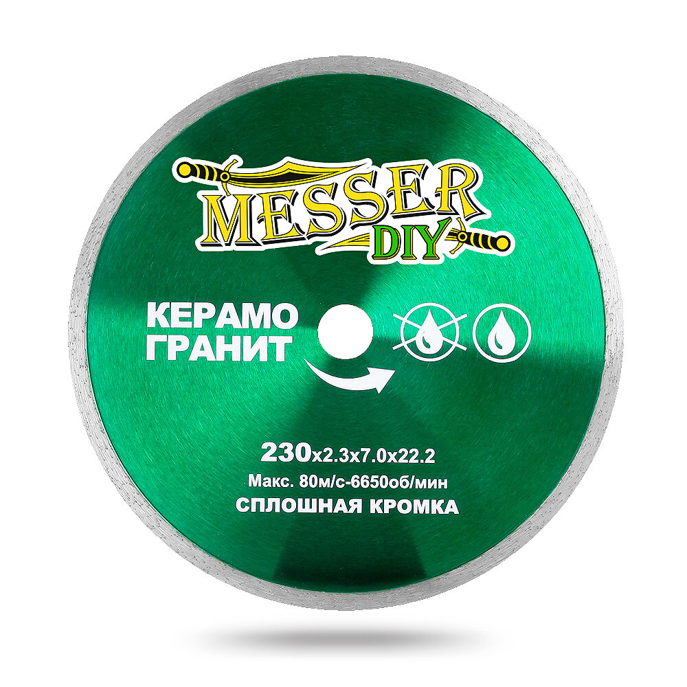 Диск алмазный сплошная кромка MESSER-DIY по керамограниту 230D-2.3T-7W-22.2