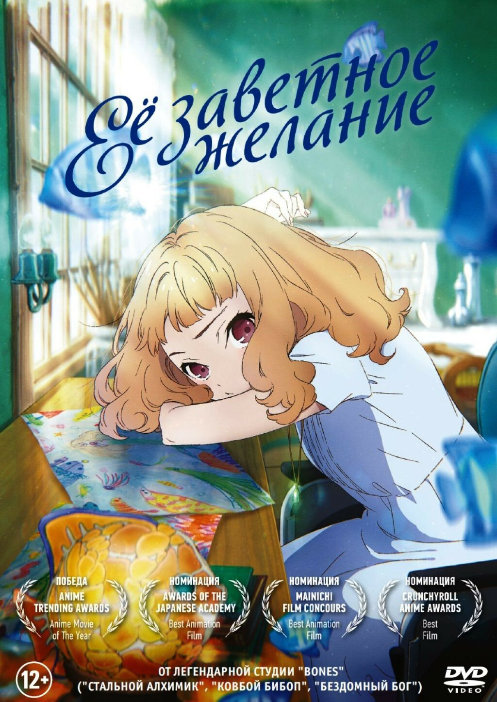Ее заветное желание (DVD)