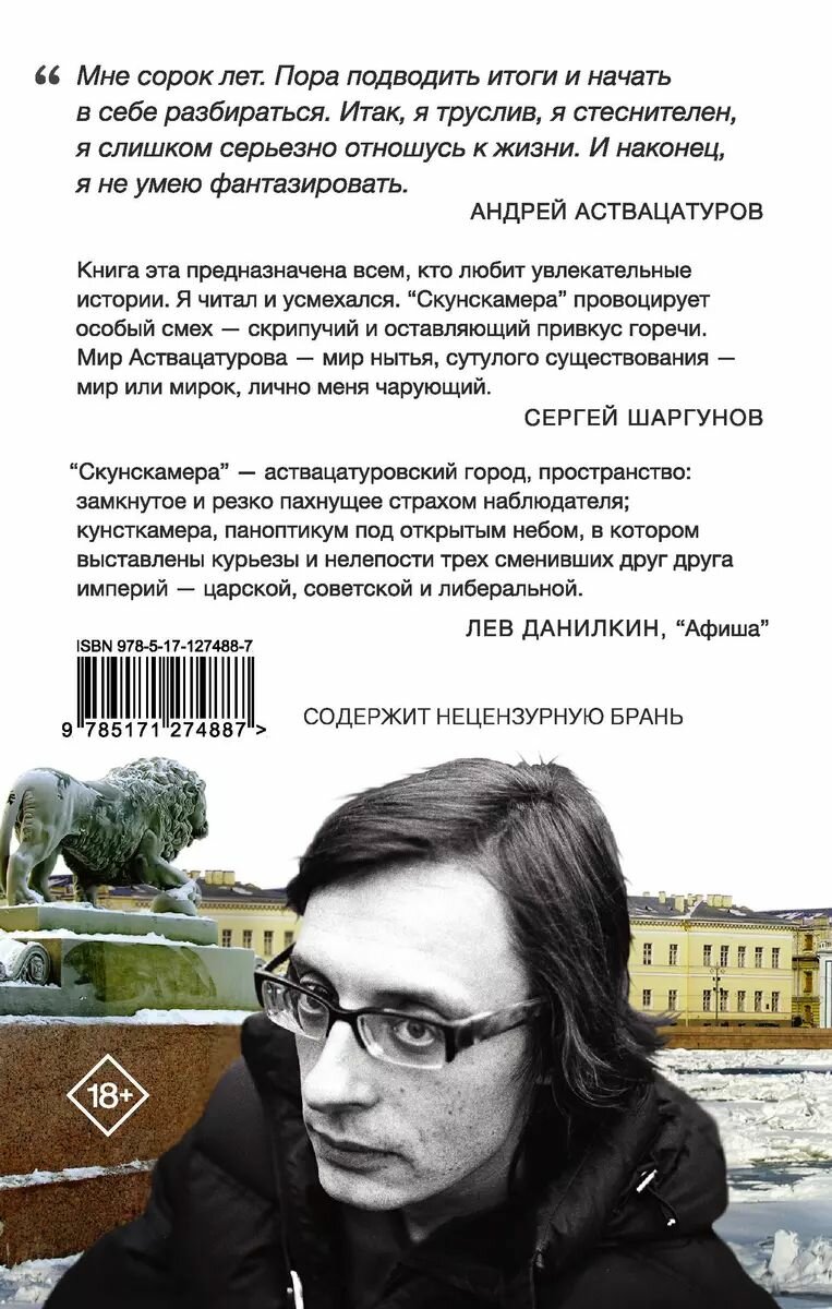 Скунскамера — фото 1