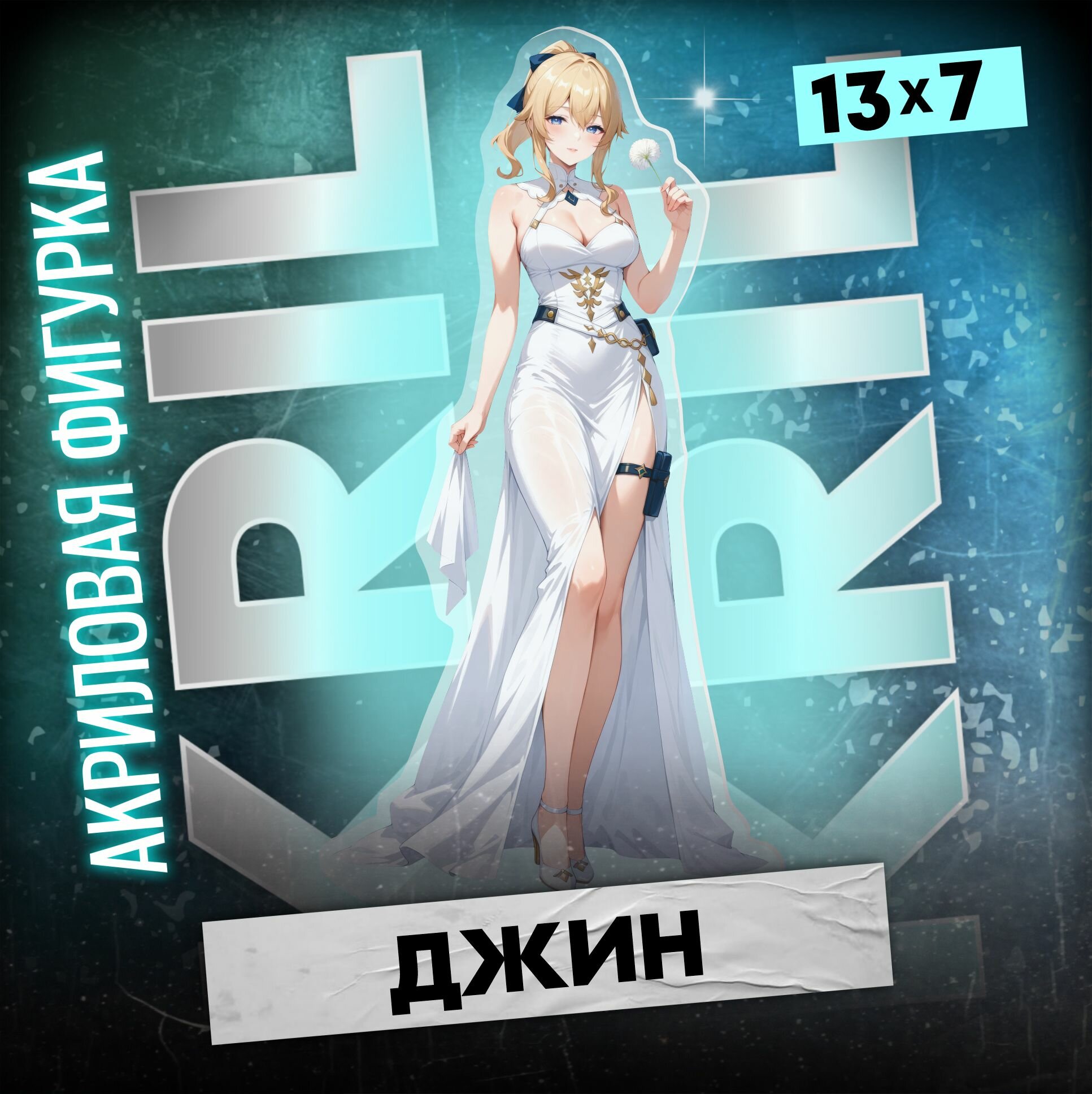 Акриловая фигурка геншин импакт Джин