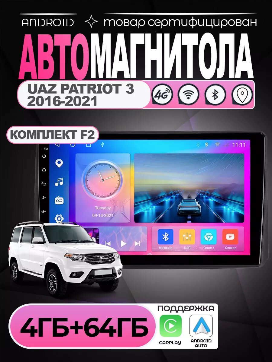 Магнитола TS18 PRO UAZ Patriot 3 2016-2021 4/64 Gb, Bluetooth, FM/AM, GPS