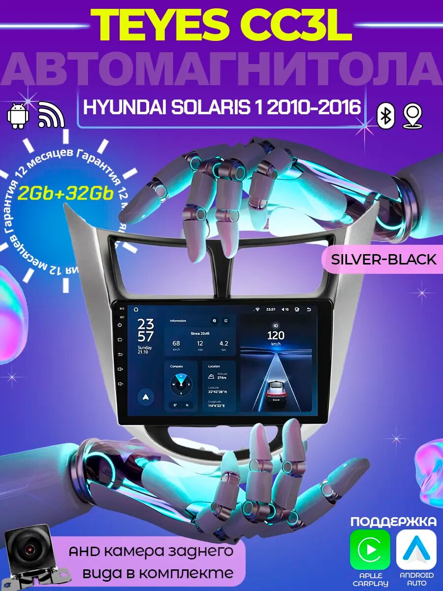 Магнитола Teyes CC3L Hyundai Solaris 1 2010-2016 гг 2/32 Gb, Bluetooth, FM/AM, GPS