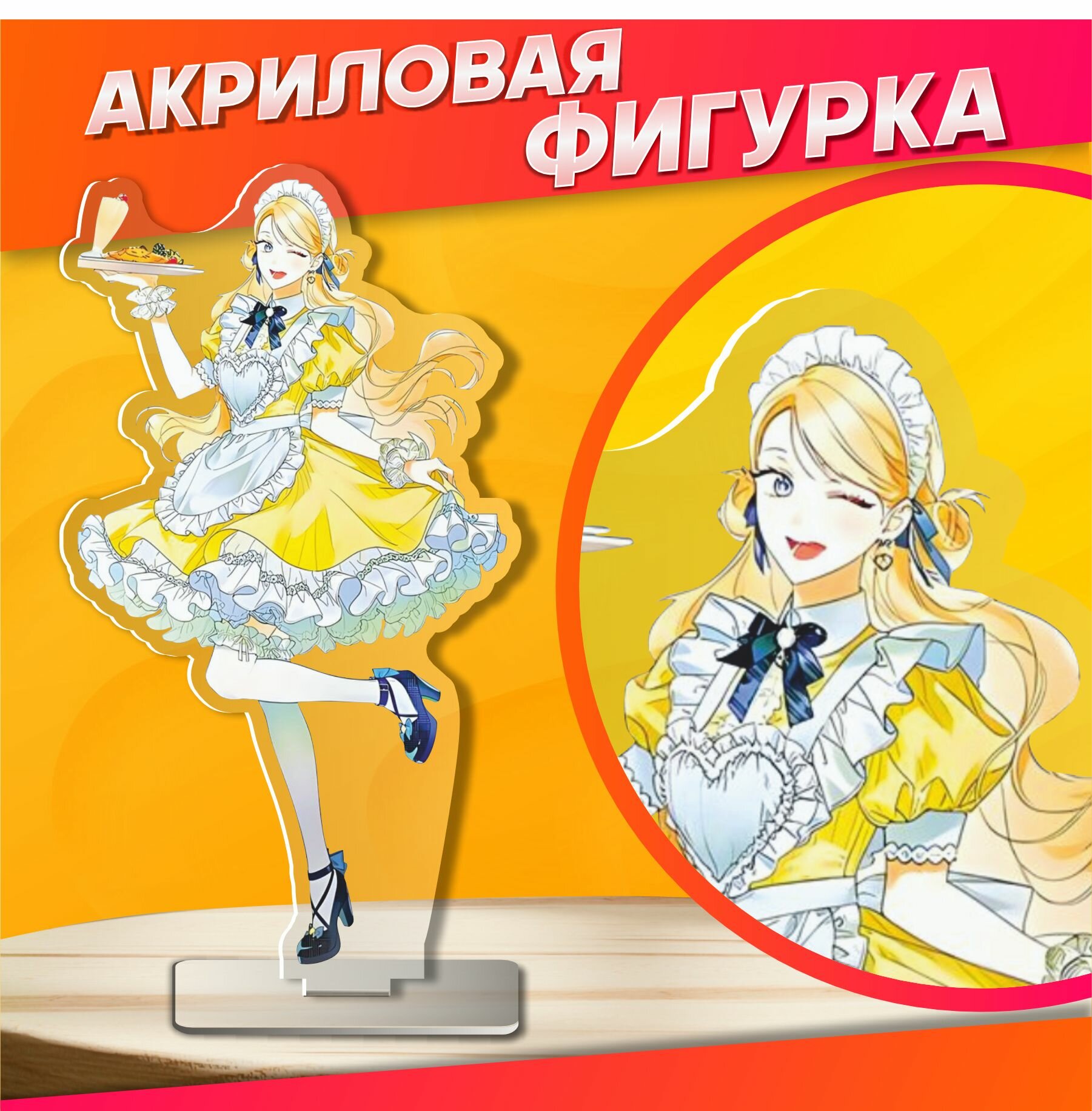Акриловая фигурка аниме Как переманить мужа на свою сторону