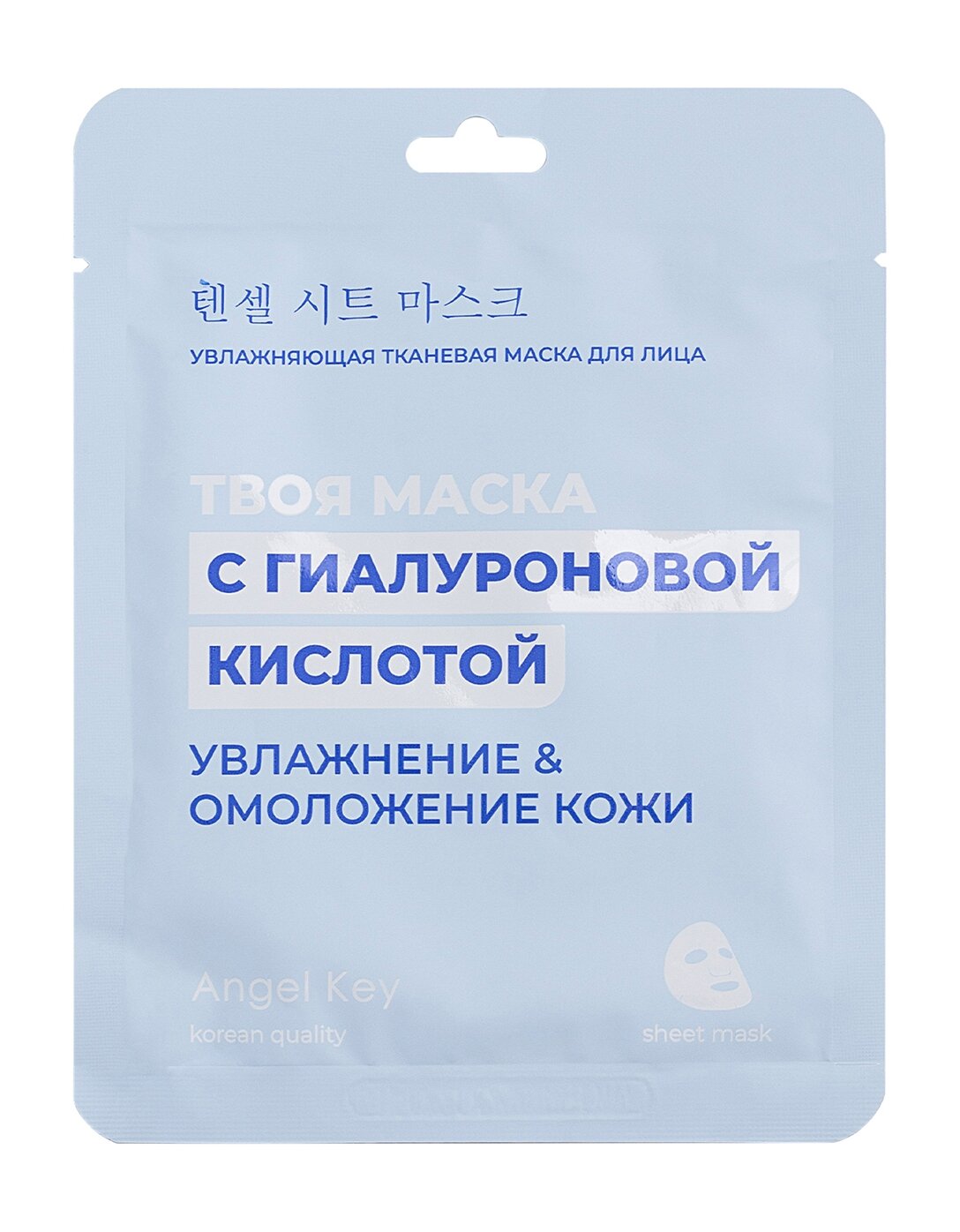 ANGEL KEY Маска тканевая для лица увлажняющая с гиалуроновой кислотой, 23 мл