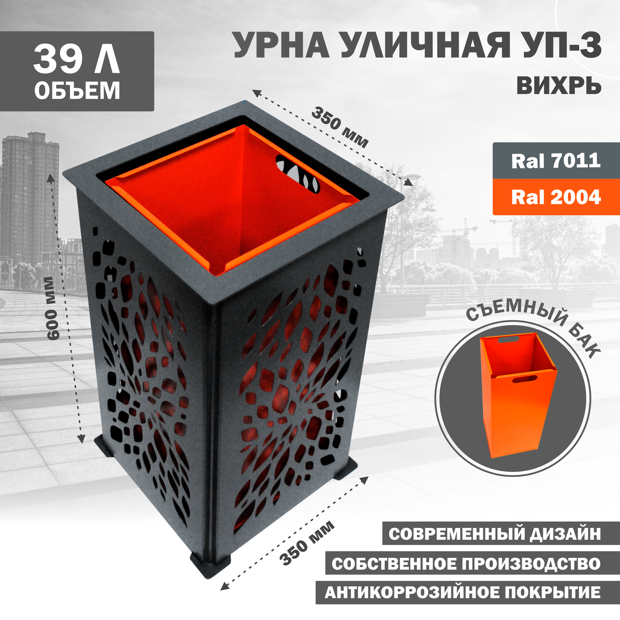 Урна УП-3 (контейнер, ведро, бак, корзина) металлическая уличная напольная-2004