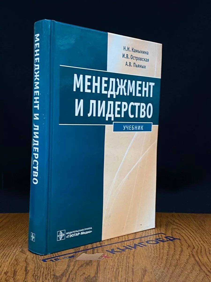 Книга. Менеджмент и лидерство. Учебник 2012 (2040693411279)