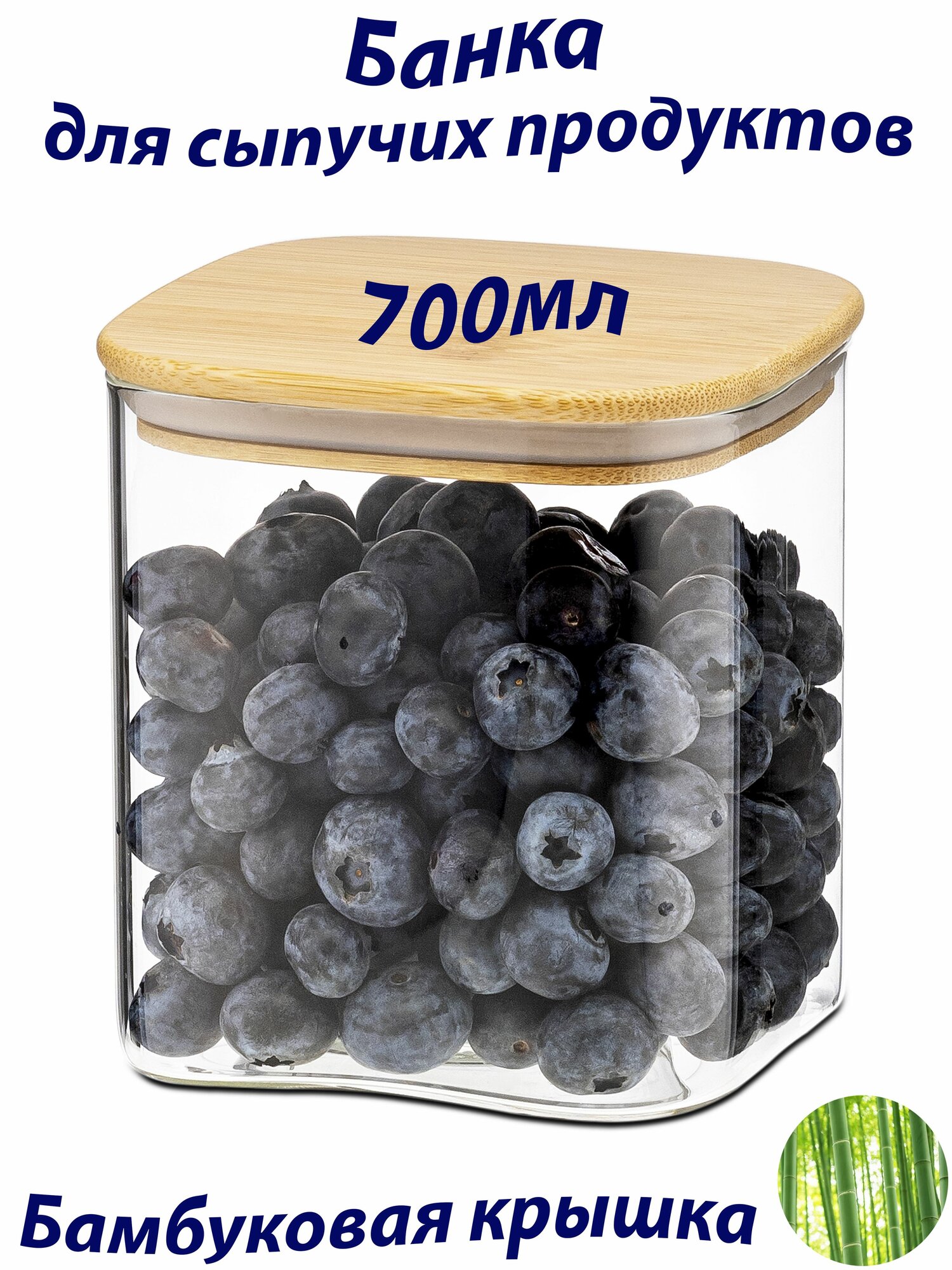 Банка для сыпучих из стекла с бамбуковой крышкой 700 мл TEA & COFFEE