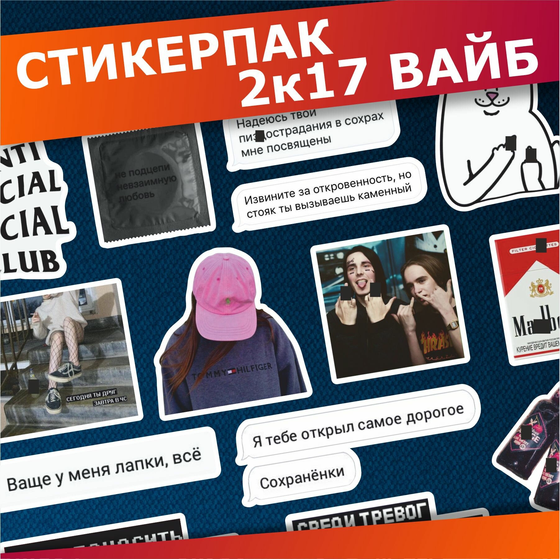 Стикерпак наклейки на телефон 2017 Стиль