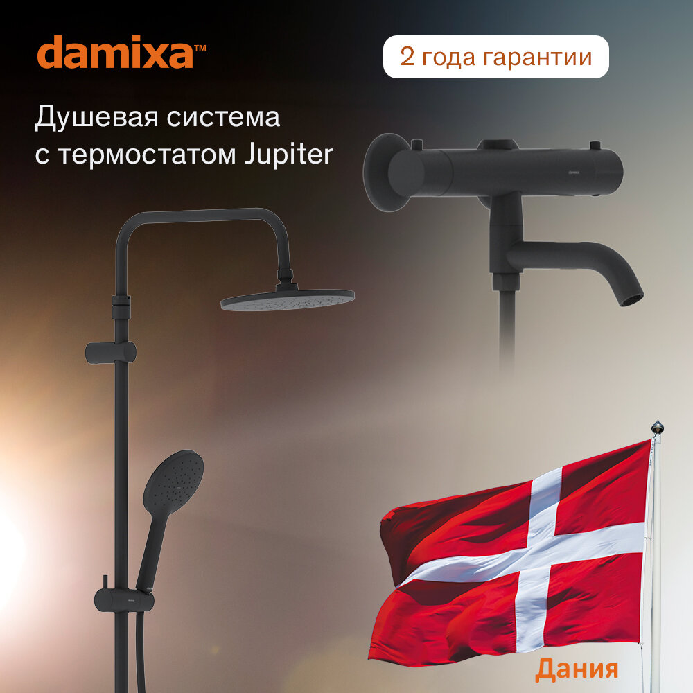 Душевая система с тропическим душем Damixa Jupiter черный, смеситель для ванны с термостатом, складной излив