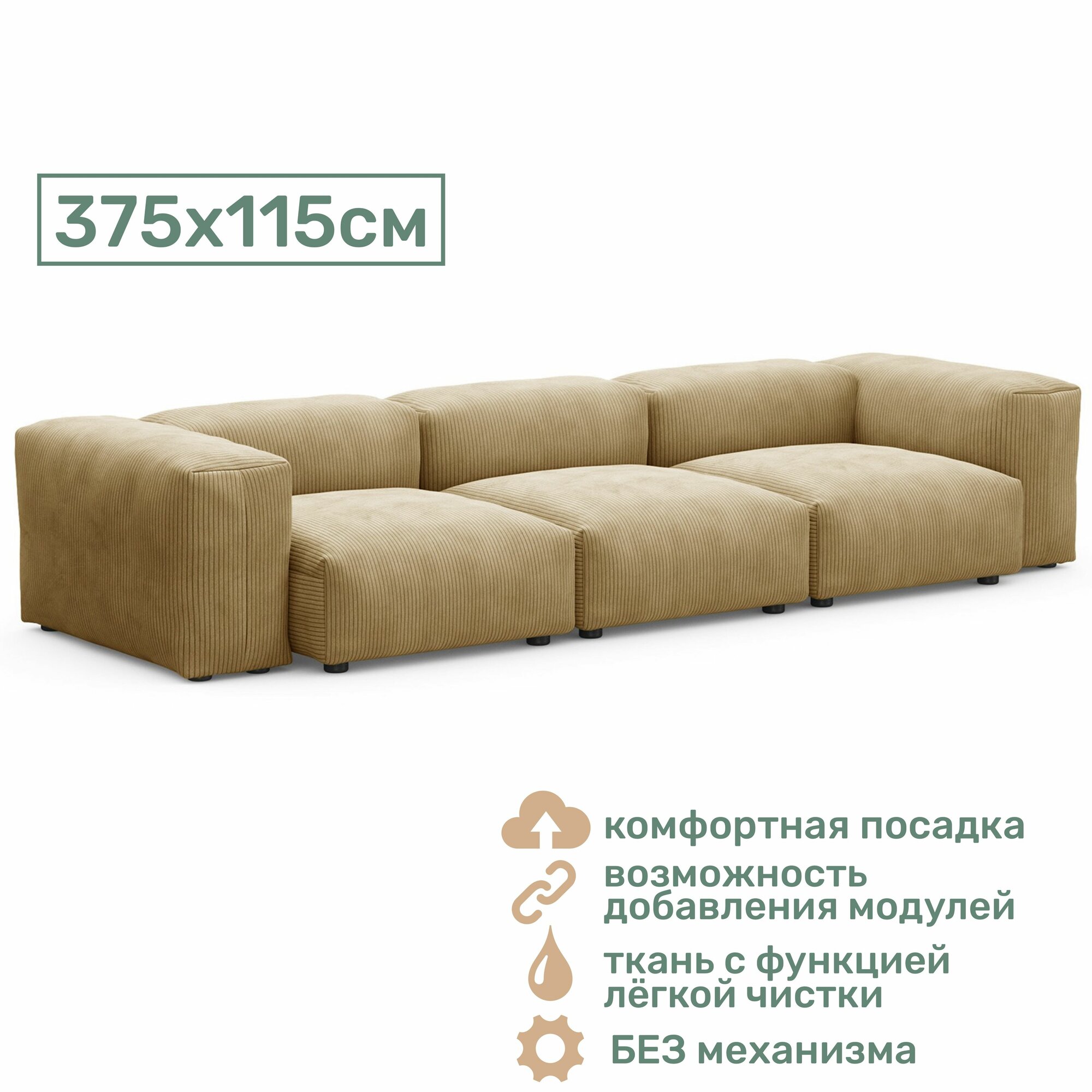 Прямой диван Cosmo 375x115 см
