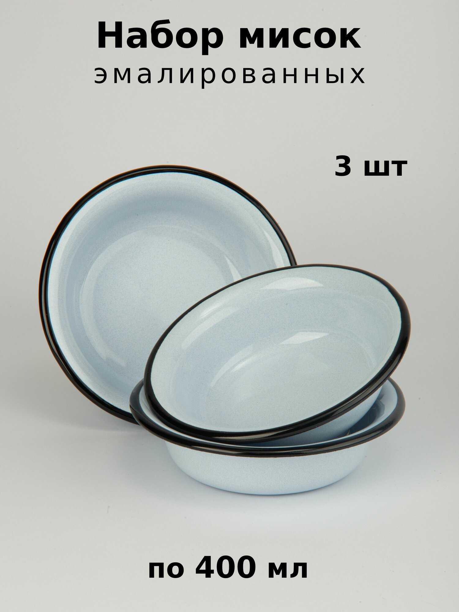 Миски для кухни по 400 мл