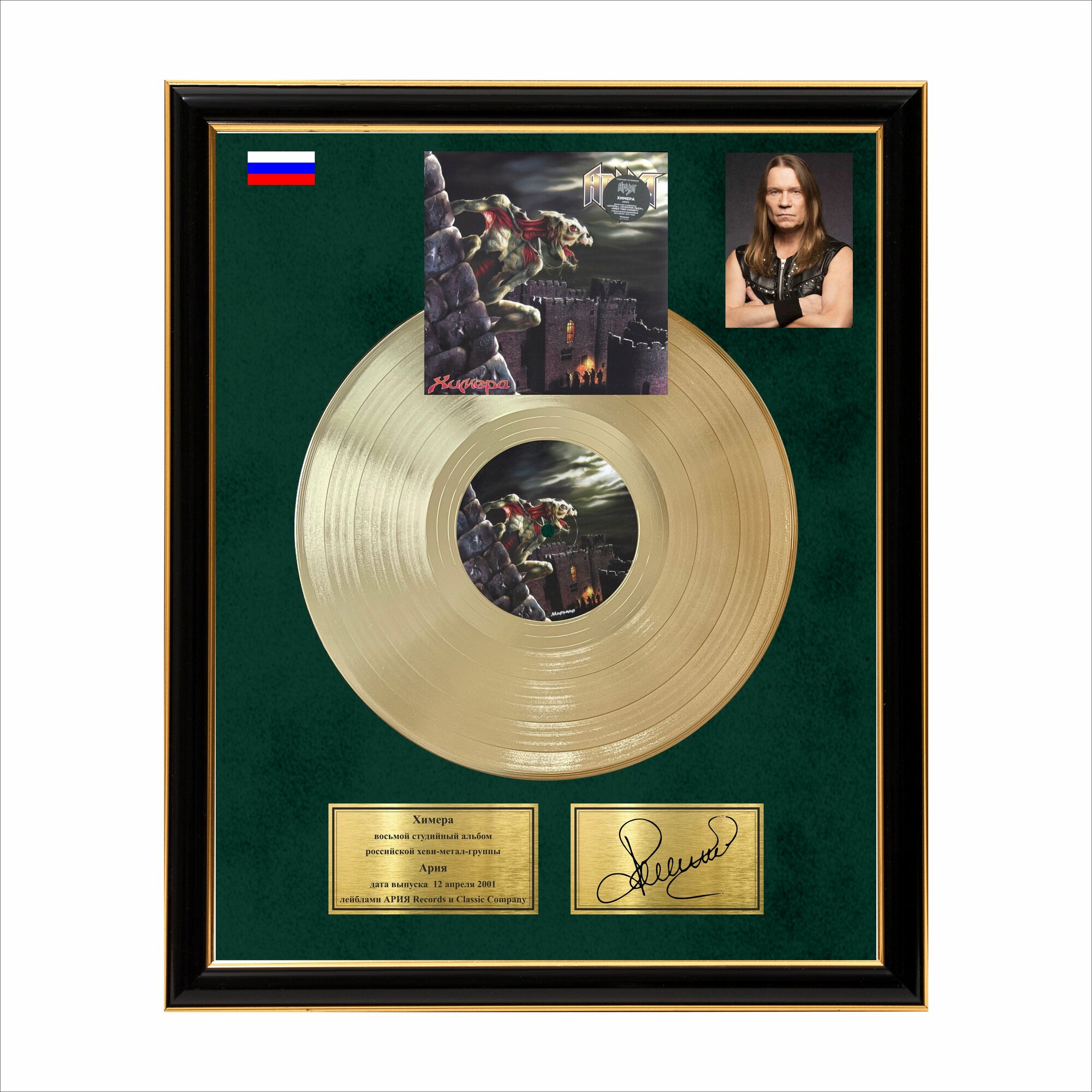 Ария Золотой винил в рамке