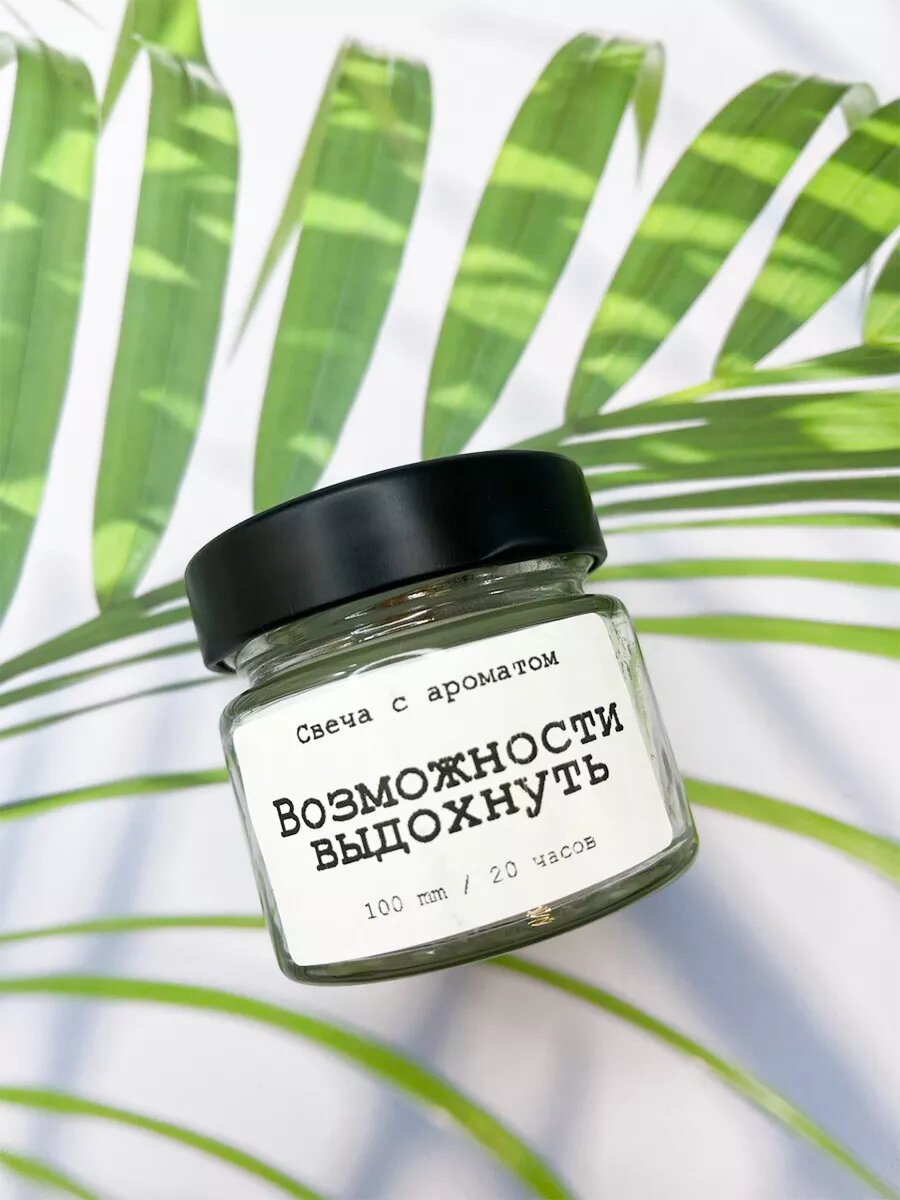 Ароматические свечи для дома с надписью