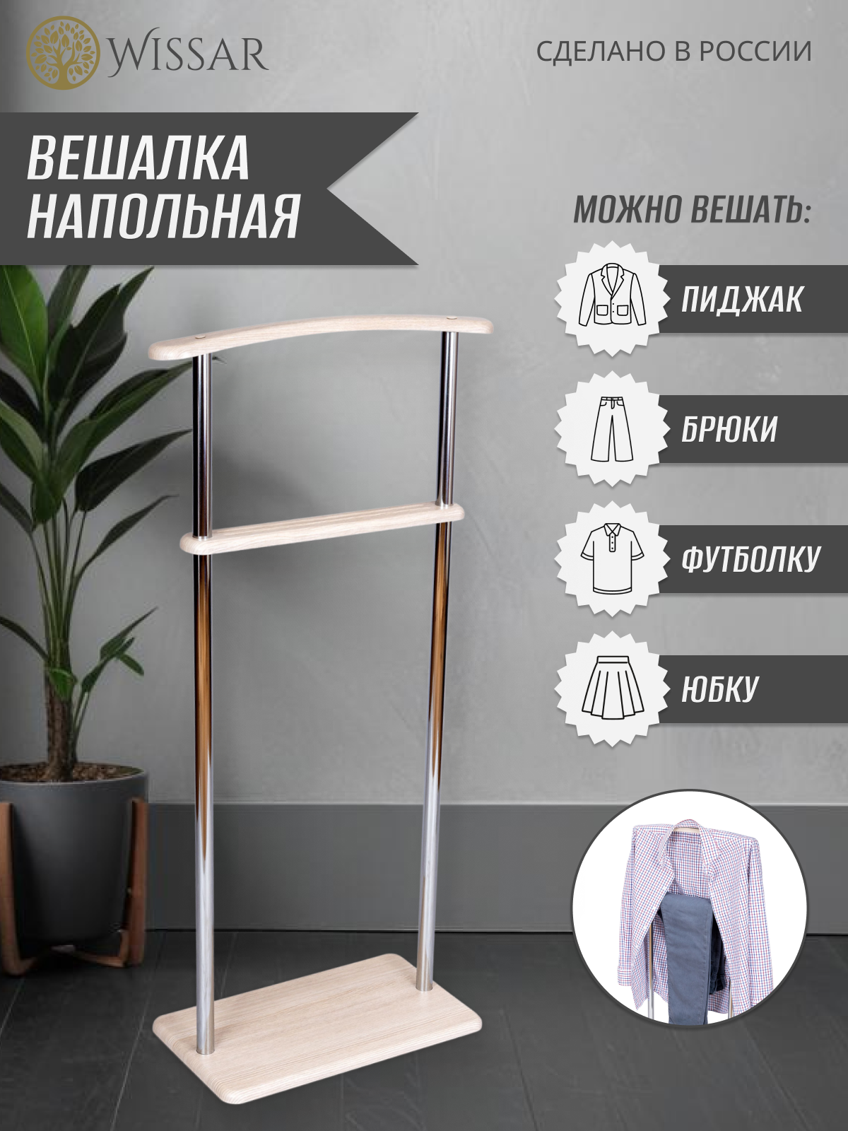 Вешалка для одежды напольная, деревянная вешалка стойка ШИК-3 (дуб беленый), гардеробная