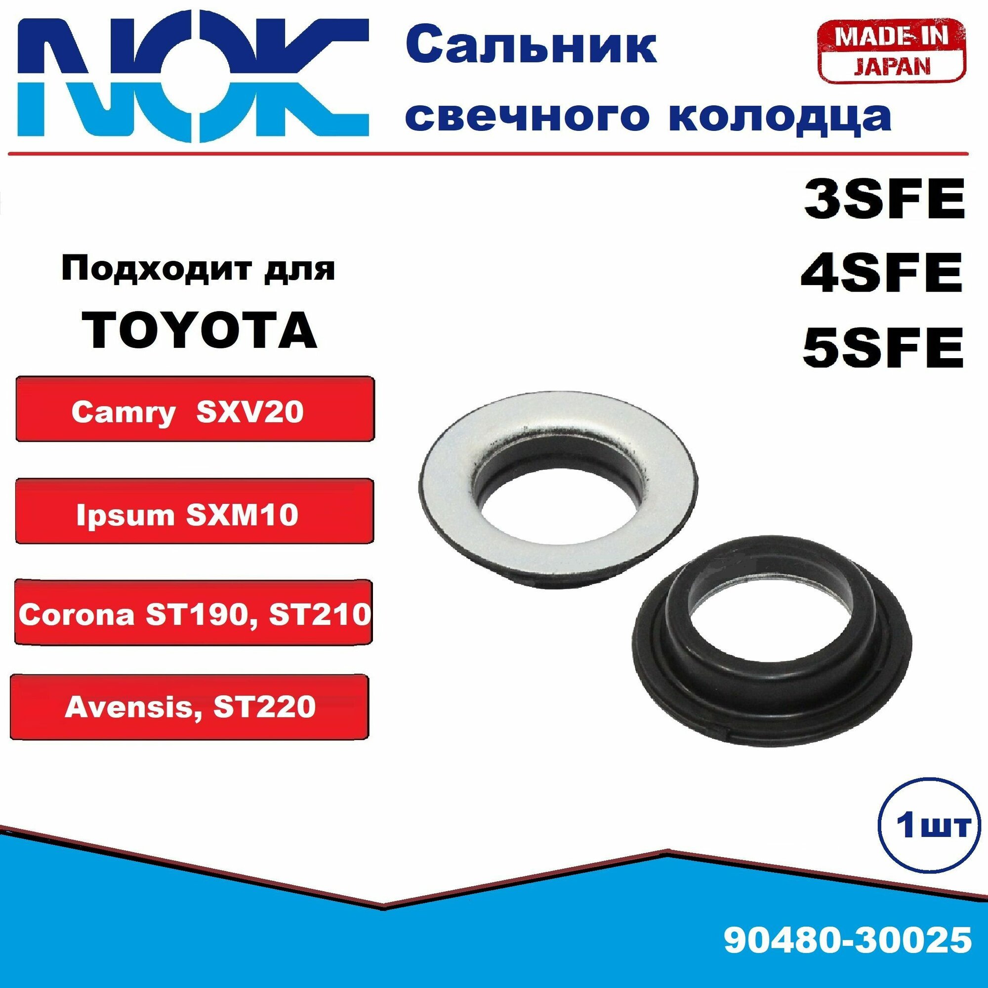 Сальник свечного колодца NOK для Toyota, моторы: 3SFE, 4SFE, 5SFE, (ОЕМ 90480-30025)