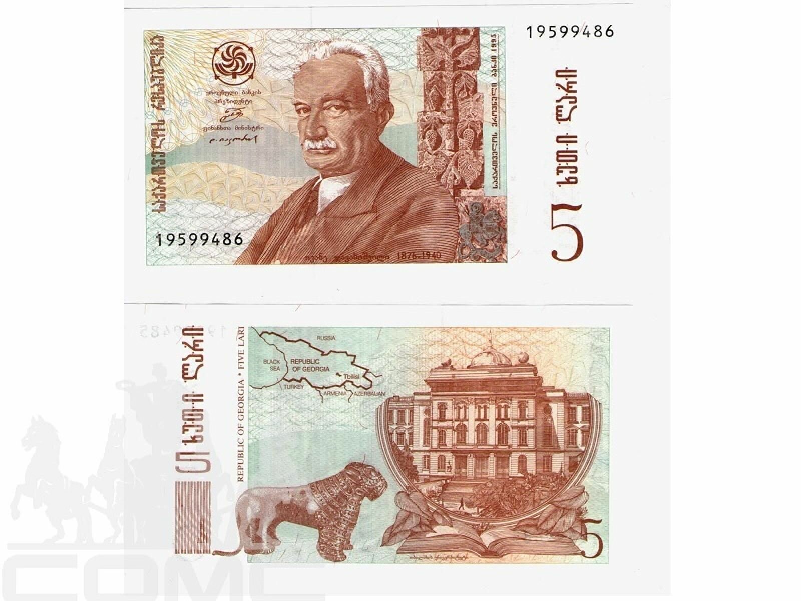 5 лари Грузии 1995 г.