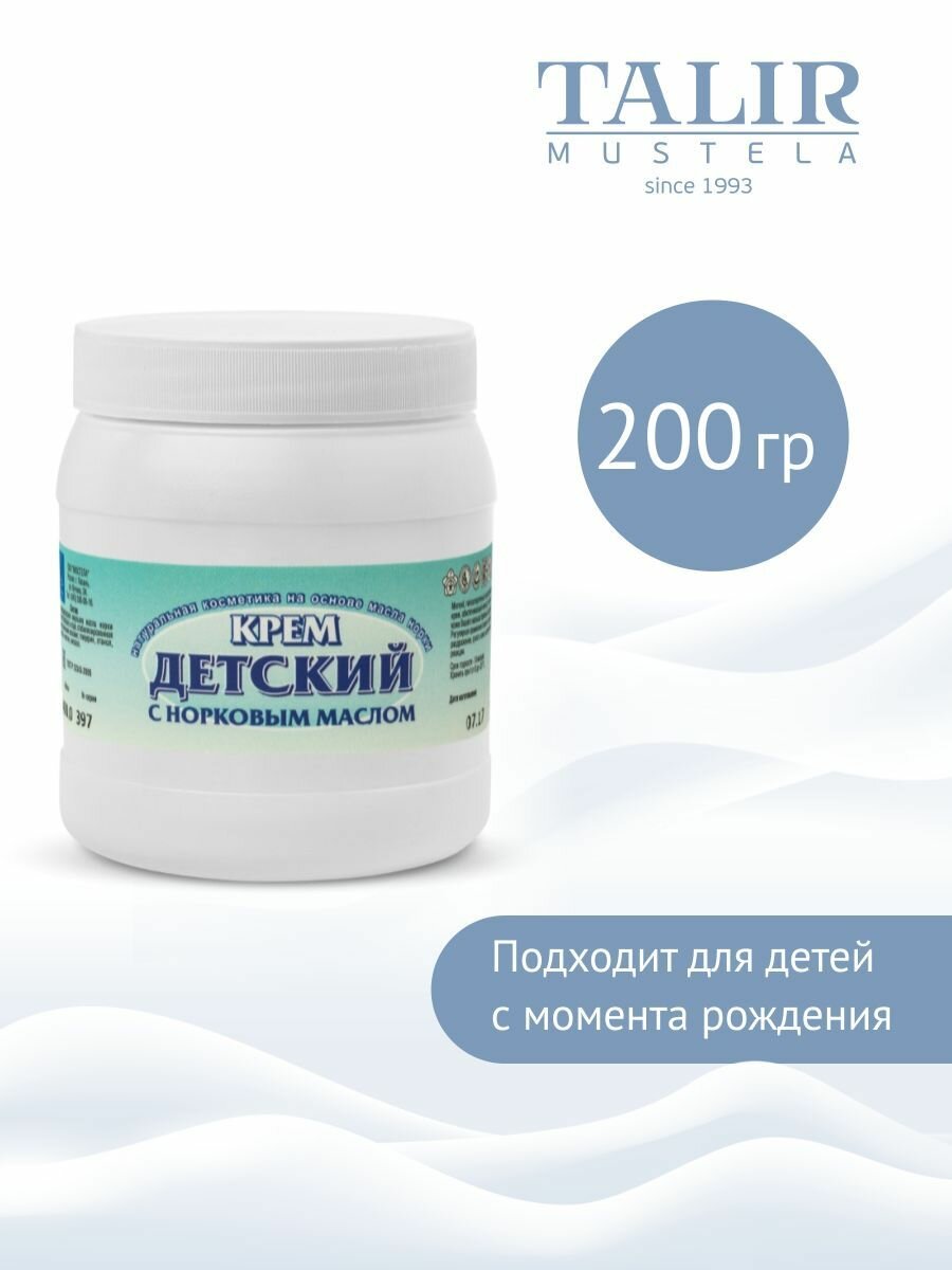 Крем Детский с норковым маслом, гипоаллергенный, 200 г