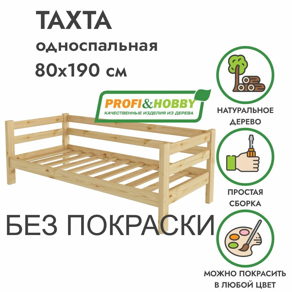 Односпальная тахта 80х190 из массива дерева без покраски I Классика