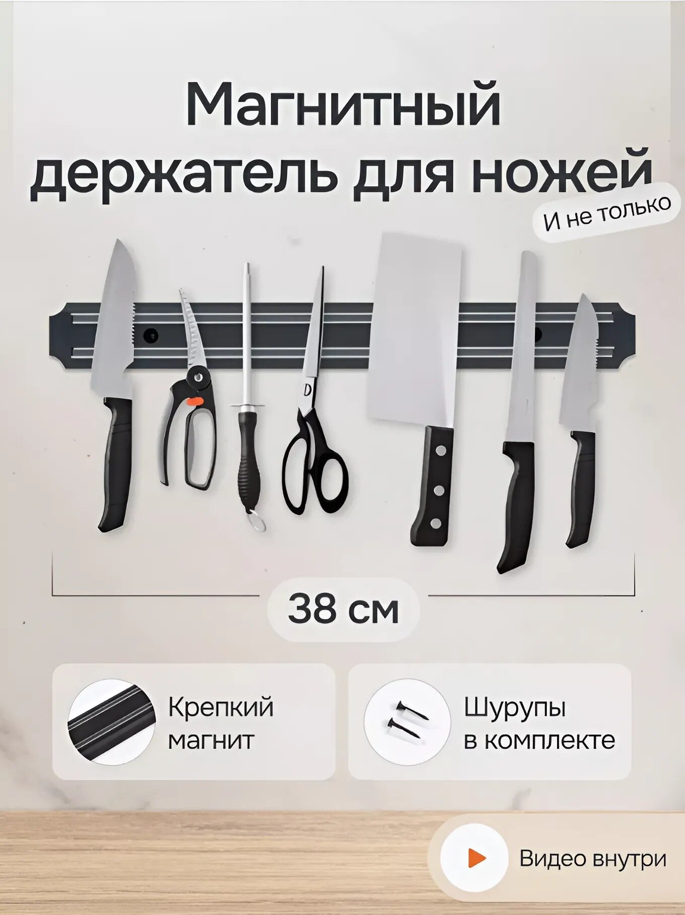 Магнитный держатель для ножей и инструментов на стену 38 см