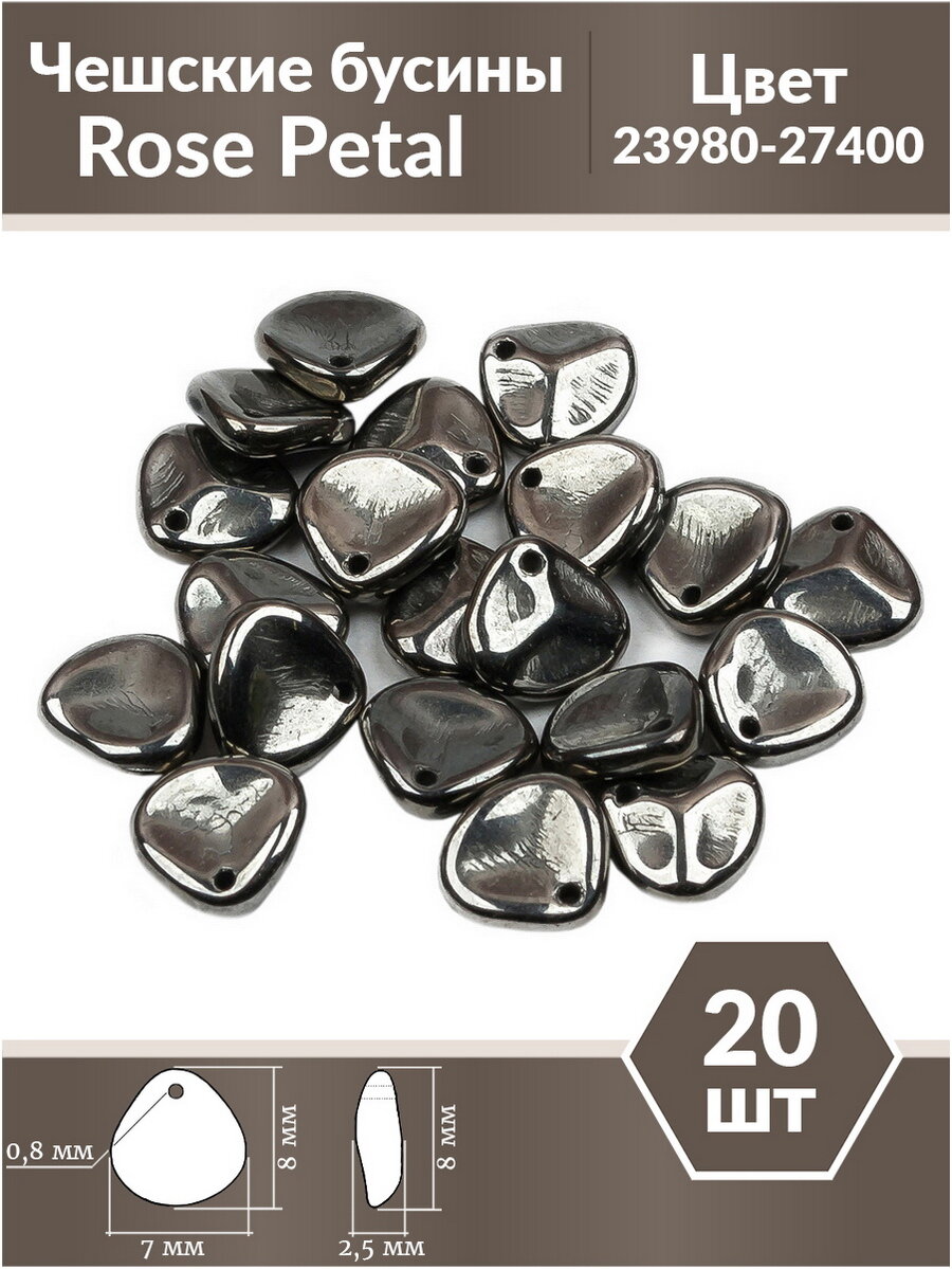 Стеклянные чешские бусины, Rose Petal, 8х7 мм, цвет Jet Full Chrome, 20 шт.