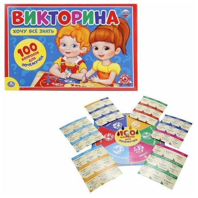 Игра Умка Викторина 100 вопросов Хочу все знать 4690590104149