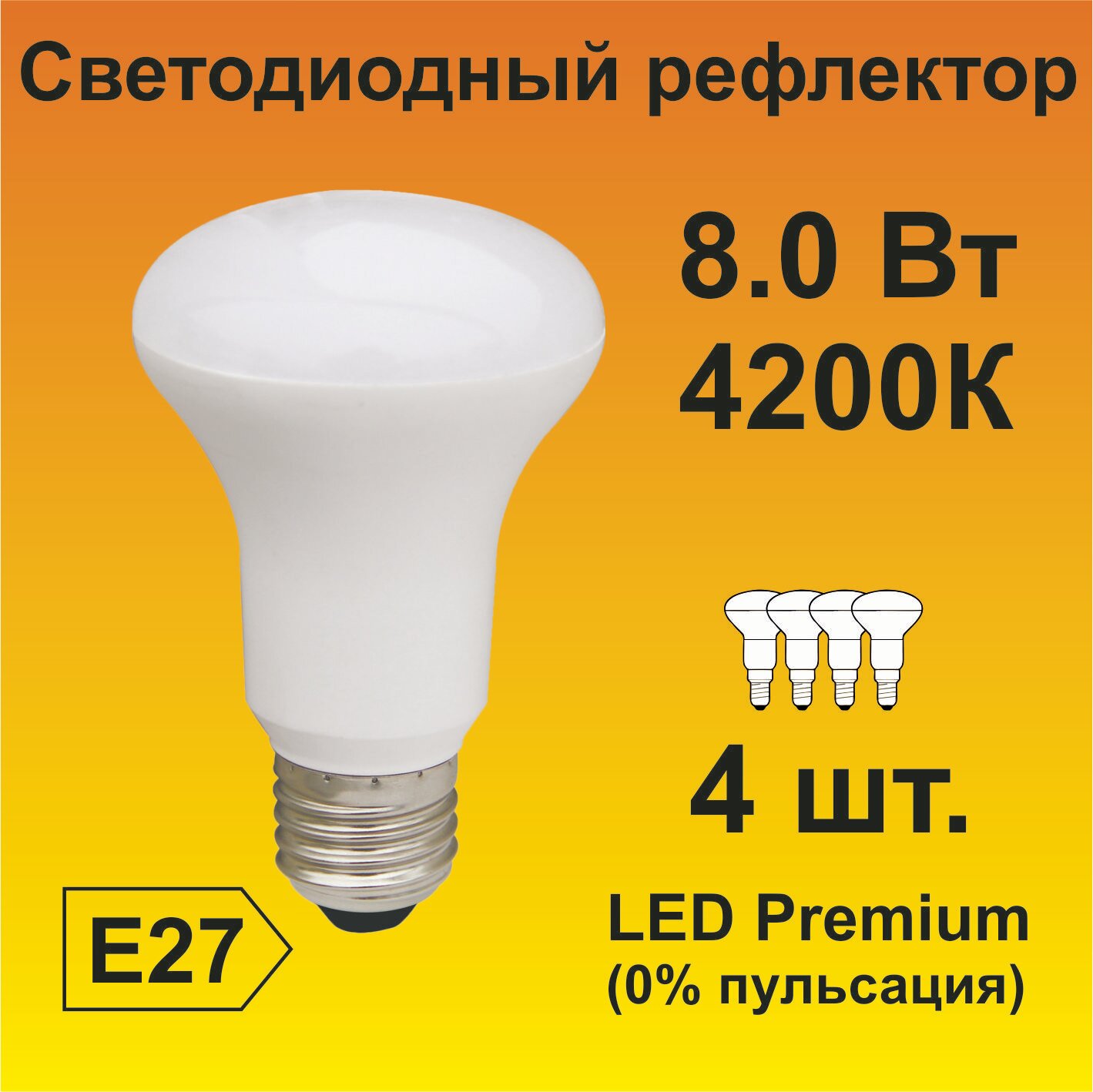Ecola Reflector R63 LED Premium 8,0W 220V E27 4200K (композит) 102x63 (4 штуки)
