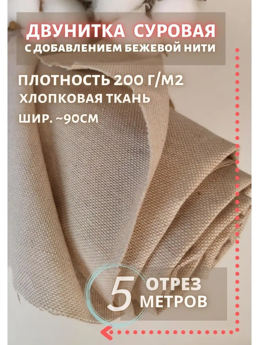 Двунитка для ковровой вышивки