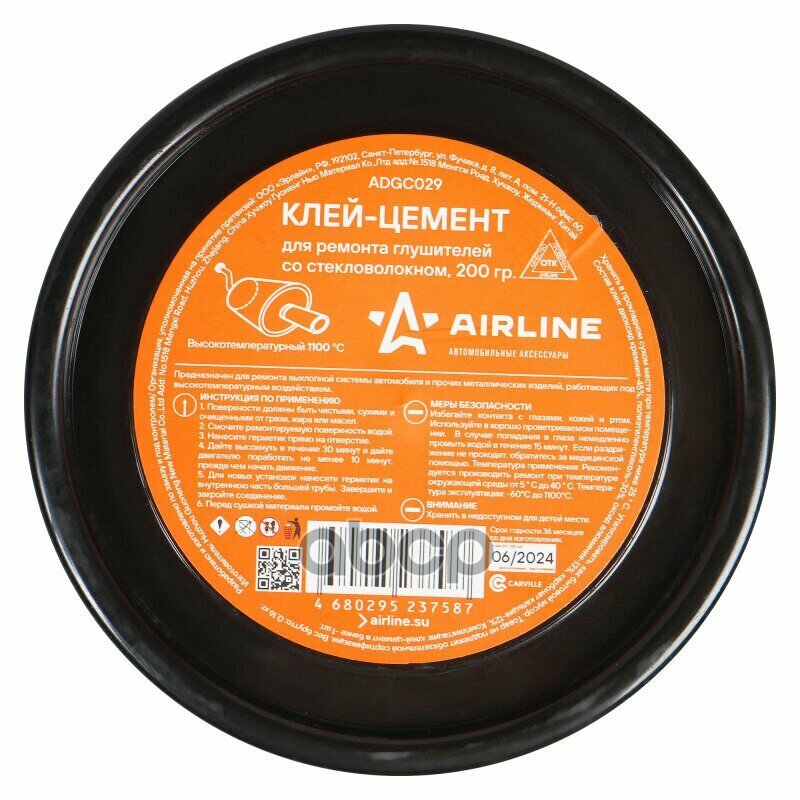 Клей-цемент для ремонта глушителей со стекловолокном, банка, 200 гр. (ADGC029) AIRLINE арт. ADGC029