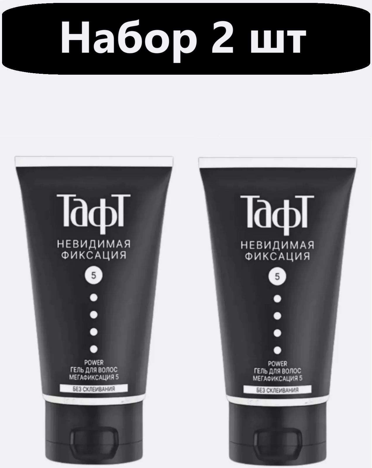 Taft Power гель для укладки, экстрасильная фиксация, 150 мл 2 шт