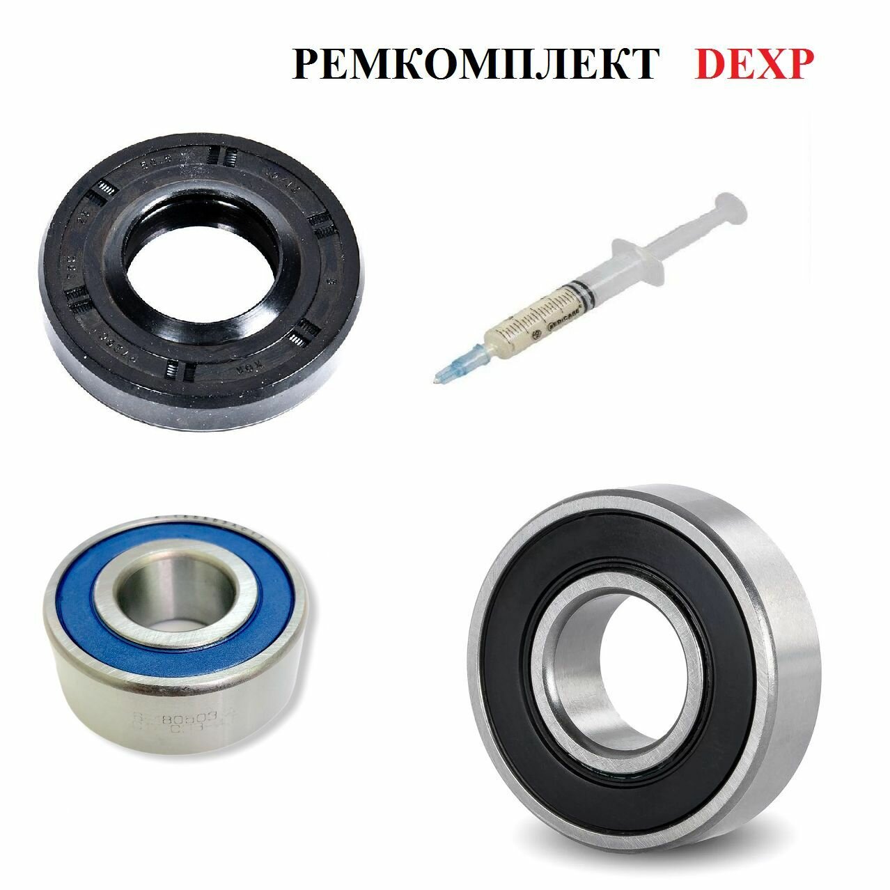 Ремкомплект для стиральной машины DEXP WM-F610TDHE/WBS, сальник, смазка.