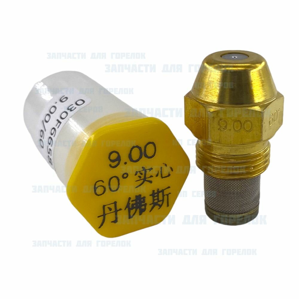 Форсунка Danfoss 9,00USG-60S, арт.030F6658 ( 030F6158, 327.892.175)