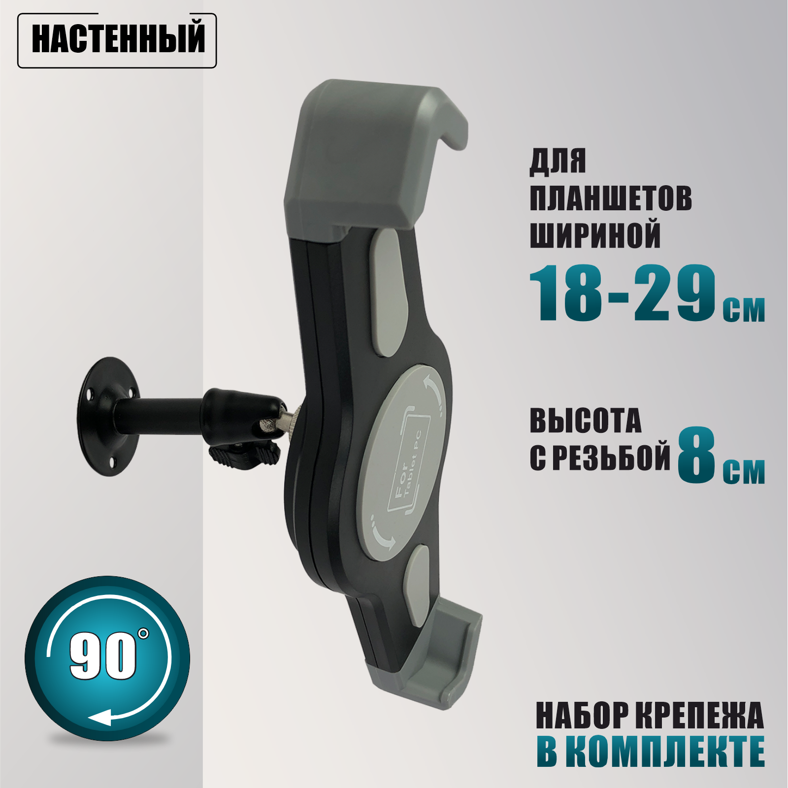 Держатель для планшета NKSH-L-C18 кронштейн настенный