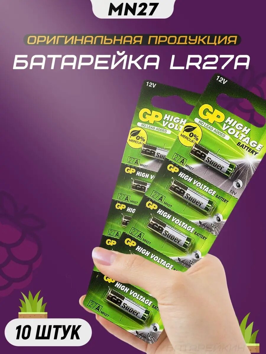 Щелочная батарейка LR27A MN27 12v