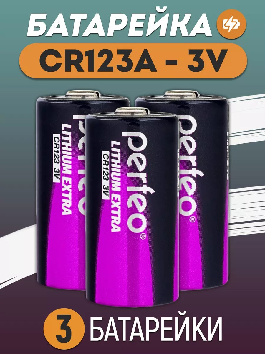 Литиевая батарейка CR123 DL123 3v Lithium Extra