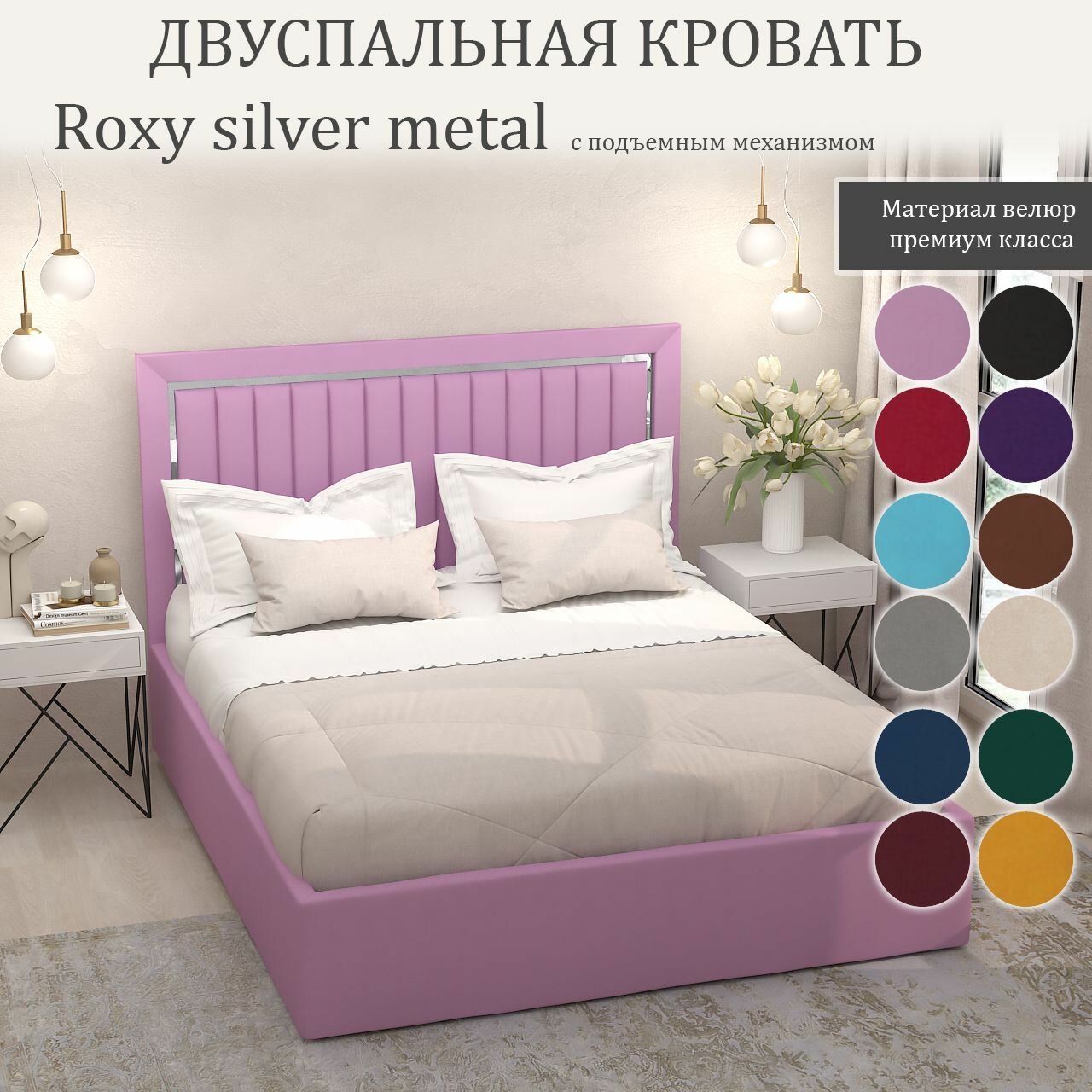 Кровать Roxy Silver Metal с подъемным механизмом с размером спального места 160x200