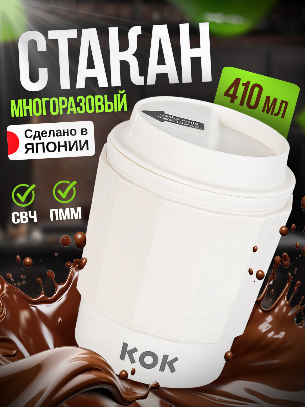 Стакан для кофе с крышкой многоразовый 410 мл Д9,5х11,1 см