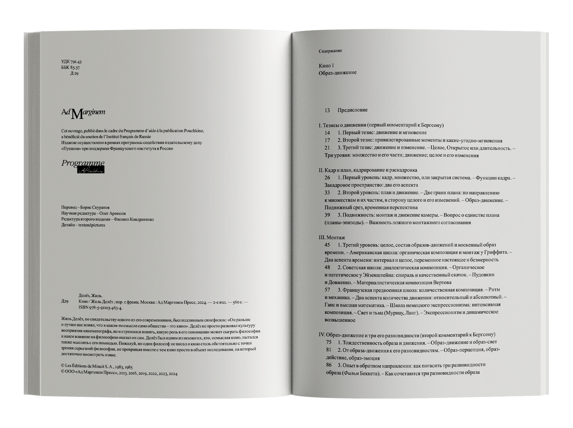 Кино, Делез Ж. — фото 1
