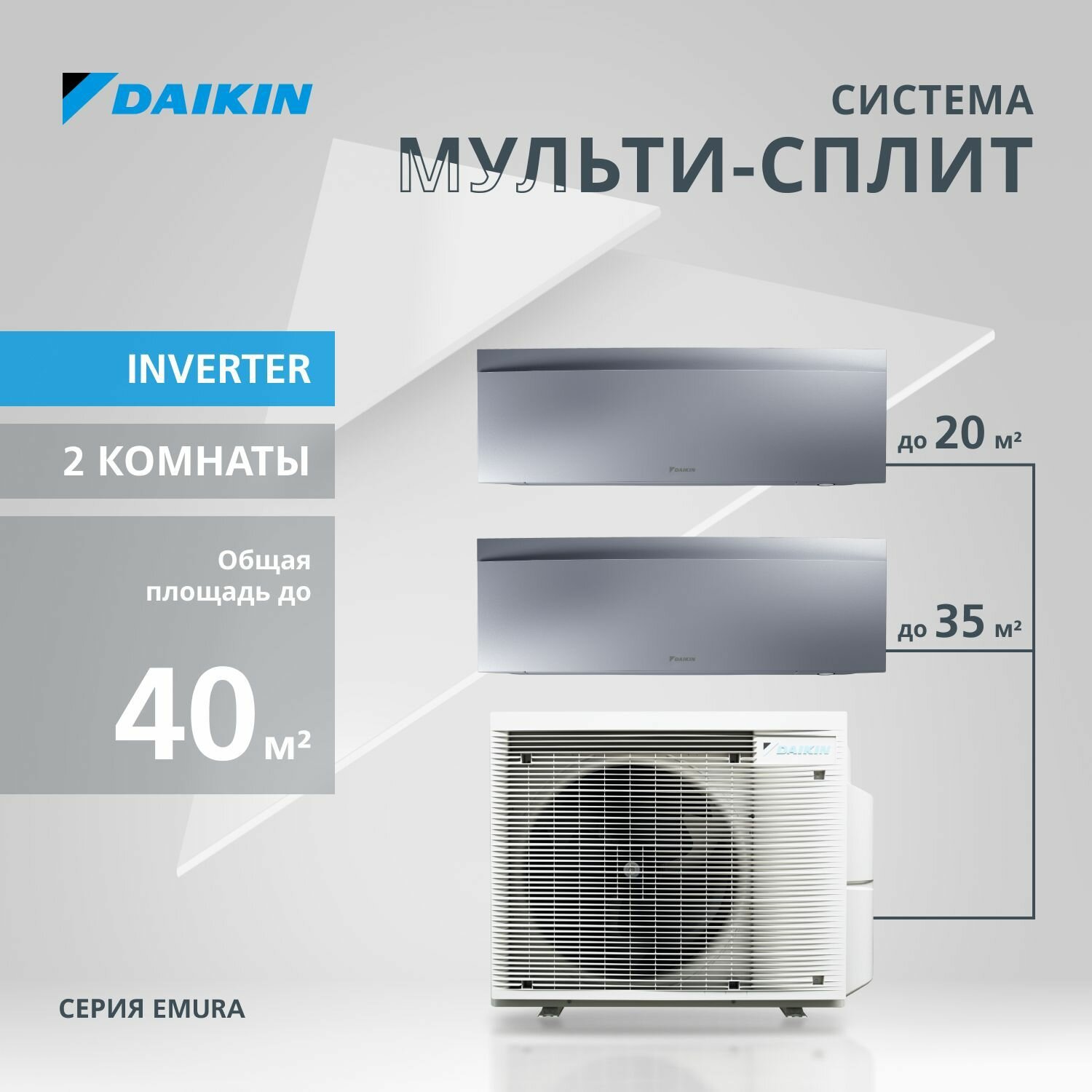 Мульти сплит-система для 2-х комнат DAIKIN 2MXM40A9/FTXJ20AS9/FTXJ35AS9