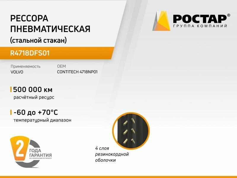 Рессора пневматическая (стальной стакан) R4718DFS01 (4718NP01)
