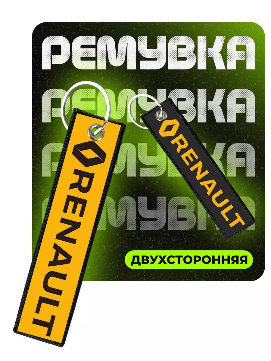 Брелок