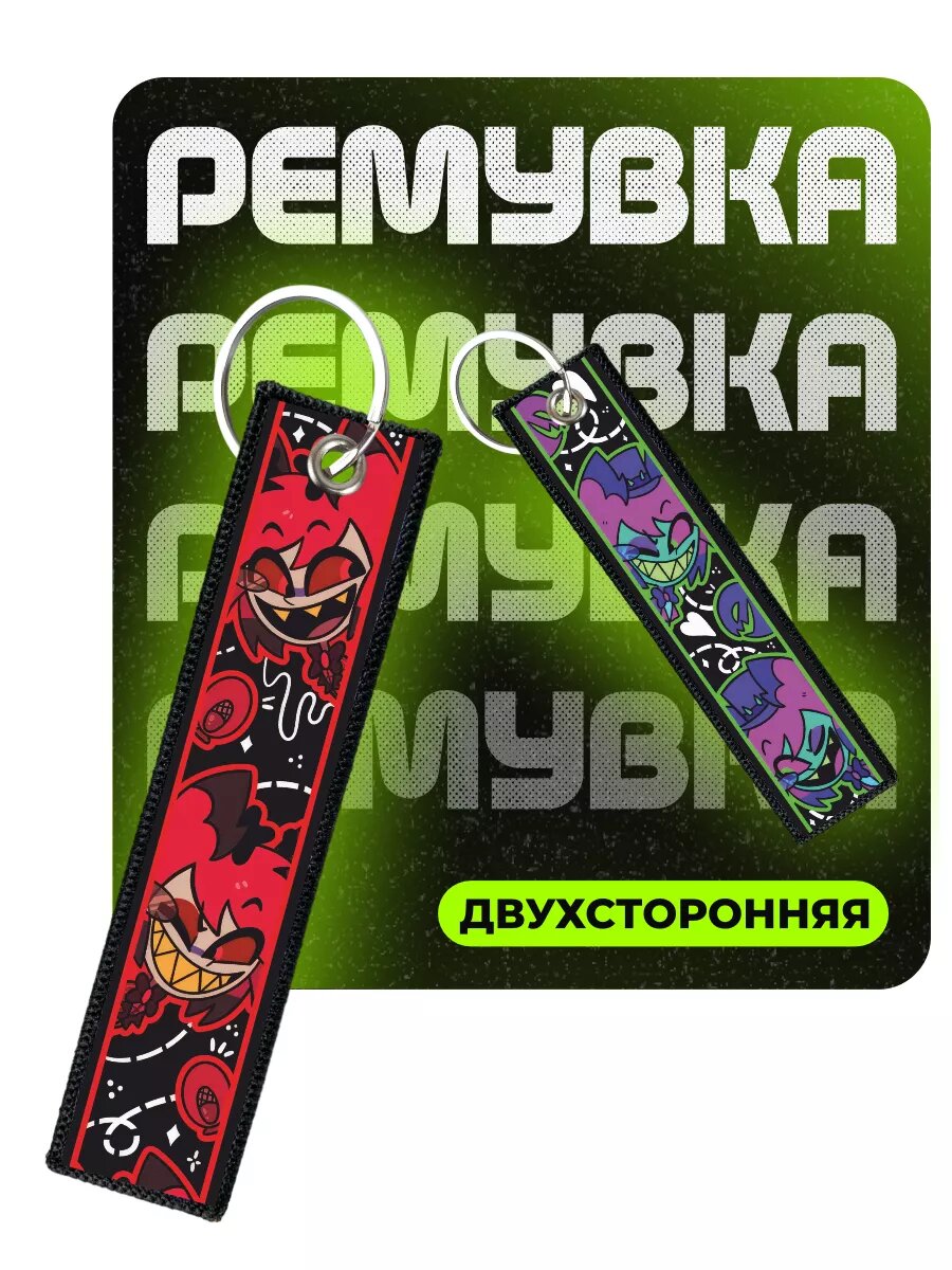 Брелок