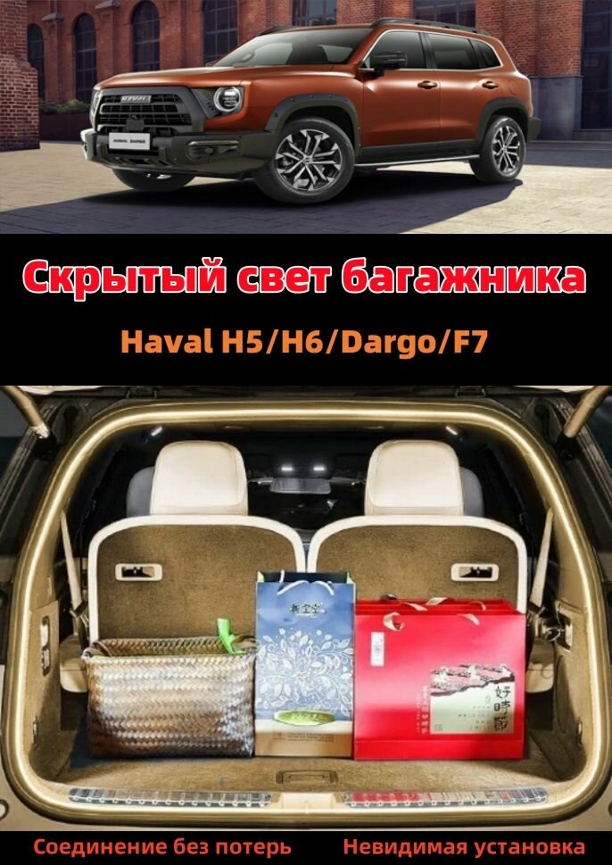 HAVAL Лента светодиодная для автомобиля арт