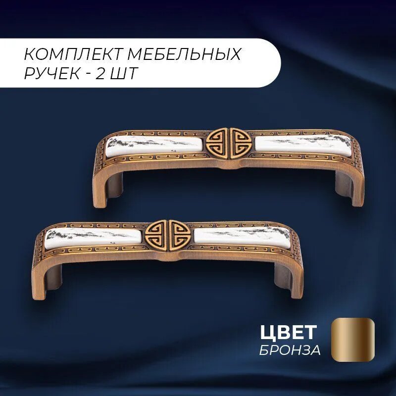 Ручки для мебели, "Маленькая Япония", 110 (96 мм), бронза, комплект 2 шт.