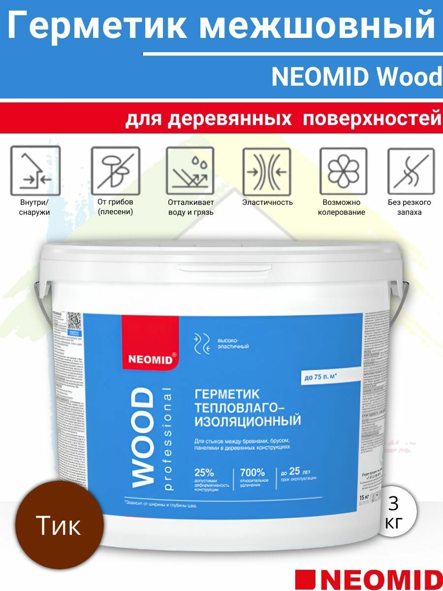 Герметик для дерева теплый шов акриловый неомид/NEOMID WOOD PROFESSIONAL 3 кг. цв ТИК