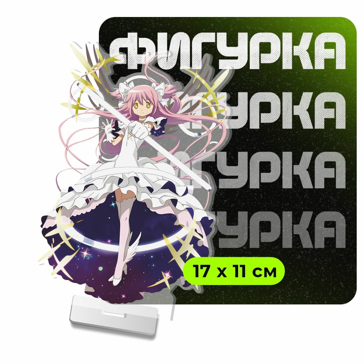 Фигурка акриловая Madoka Magica